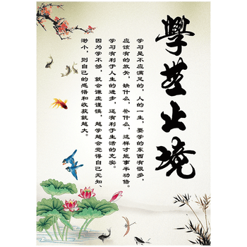 班级教室布置课堂纪律入班即静入座即学宣传画挂图勤奋学习励志标语墙贴纸SCZ SCZ71-05 学无止境 30*40cm  PP覆膜贴纸