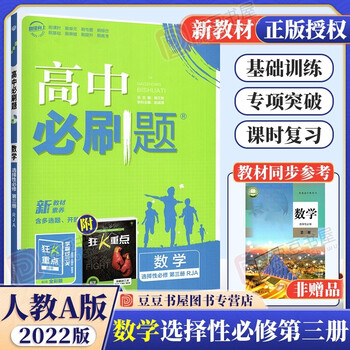 高二下册可选】新教材 高中必刷题选择性必修第三册配狂K重点 人教版 数学 选择性必修第三册 同步练习册
