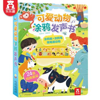 乐乐趣发声书 可爱动物涂鸦发声书 儿童启蒙益智玩具童书【0-3岁】