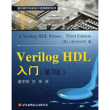 VerilogHDL入门