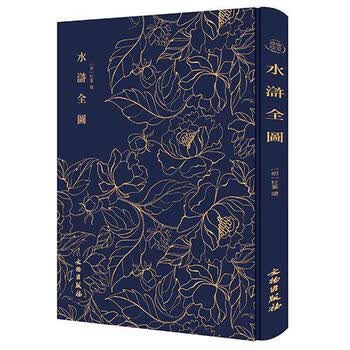 水浒全图 奎文萃珍 明杜堇绘 文物出版社