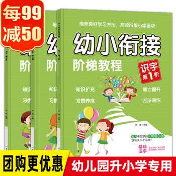 2020新版全套3本幼小衔接阶梯教程看图识字书儿童识字卡片3-4-5-6周岁学前班整合教材幼儿早教启