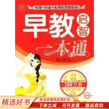 早教启智一本通 王占黎