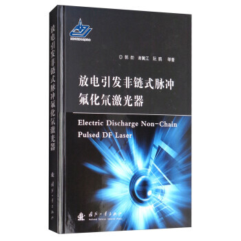 放电引发非链式脉冲氧化氘激光器