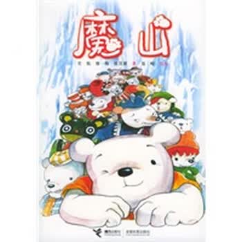 魔山 廖一梅 史航 聂峻