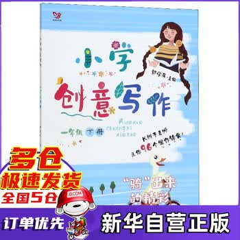 小学创意写作(1下)
