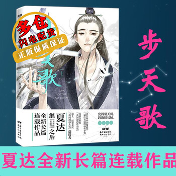 预售 步天歌 1 夏达 编 幽默漫画 WX