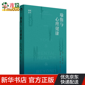 瑜伽与心理健康