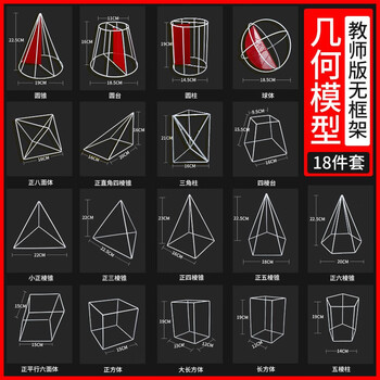 大号教师版立体几何图形数学教具初中高中立体几何模型教师老师教学演示用18件套上课用大号展示 教师版立体几何18件套（辅助线款）