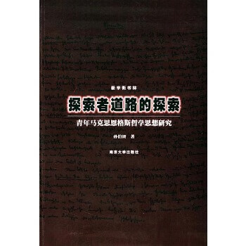 探索者道路的探索 新学衡书林