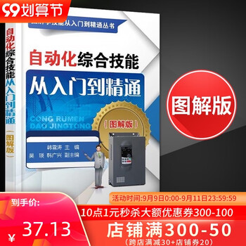 自动化综合技能从入门到精通（图解版）电气控制电路基础知识教程书籍 PLC变频器机电设备自动化控制应用