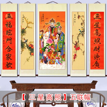农村中堂山水画 中堂画农村堂屋大厅旺财风水鸿运当头挂画挂轴三五联幅字画 三星高照(五联幅) 长款：统高180单宽40&mdash;68&mda