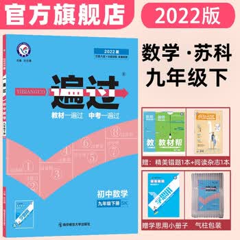 【科目自选】天星教育2022初中一遍过九年级下册初三同步练习册九下 数学九年级下册（SK）