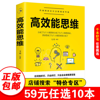 【特价专区】高效能思维