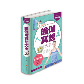 瑜伽冥想大全 美梓著