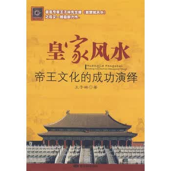 皇家风水【正版图书，放心下单】