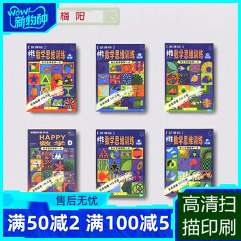每天变得聪明一点 Happy数学 ABCDEF 6本小学生数学思维训练
