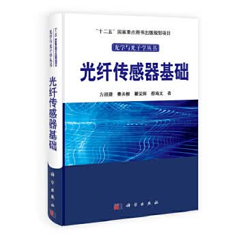 光纤传感器基础
