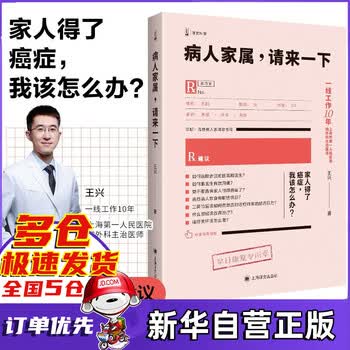 病人家属,请来一下 王兴著 新书