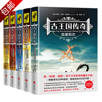 魔幻奇幻小说 古王国传奇五部曲：黄金掌+阿布霍森+莉芮尔（全5册