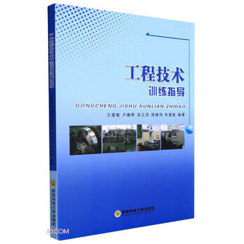 工程技术训练指导