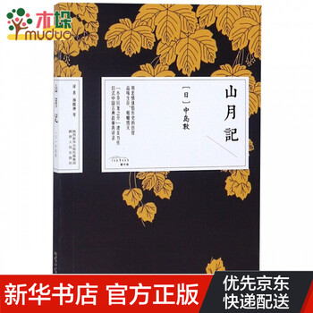 山月记