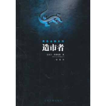 造市者【正版图书】