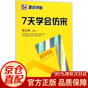 墨点字帖; 工程机械制图仿宋体字帖钢笔长仿宋体字帖仿宋字技法硬笔仿宋字写法与练习