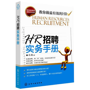 HR招聘实务手册 冯颖　著【正版书】