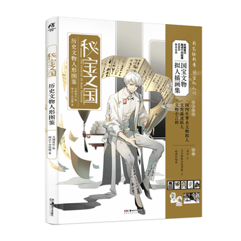 秘宝之国:历史文物人形图鉴