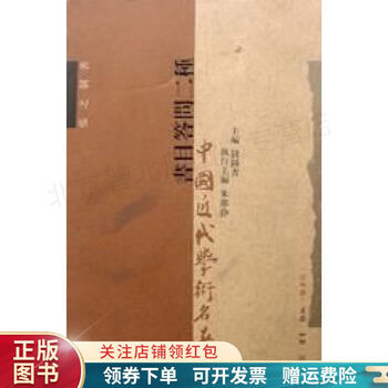 书目答问二种 张之洞