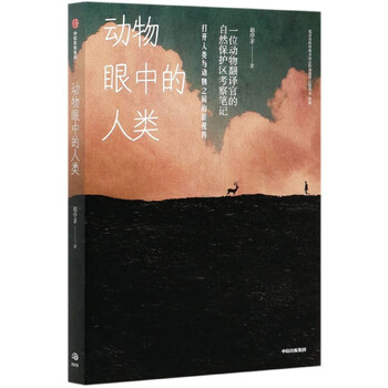 动物眼中的人类