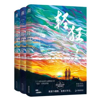 轻狂3册
