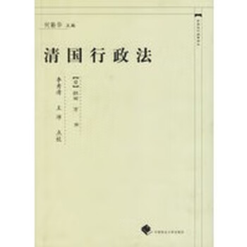 清国行政法【正版图书】