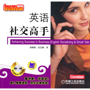 英语社交高手【正版图书】