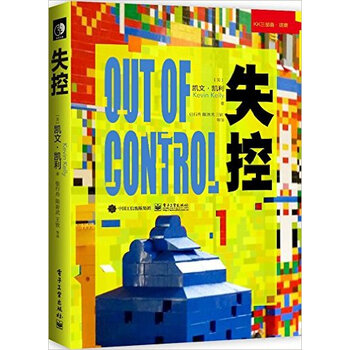 失控：全人类的终命运和结局【正版图书】