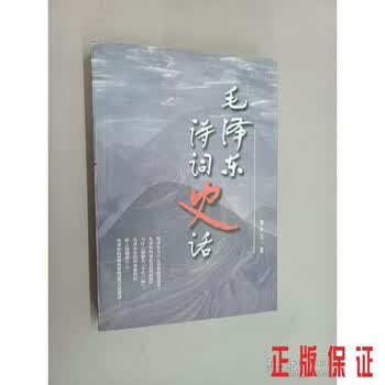 保证正版  可开发票！！诗词史话