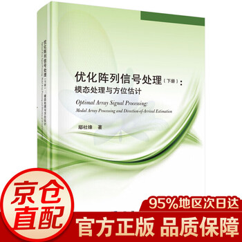 优化阵列信号处理（下）
