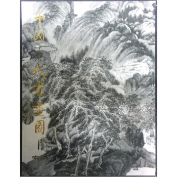 中国古代书画图目索引 段书安 9787501011483 文物出版社