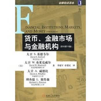 货币、金融市场与金融机构【正版图书】