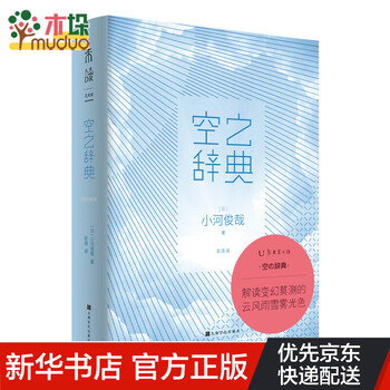 空之辞典(精)