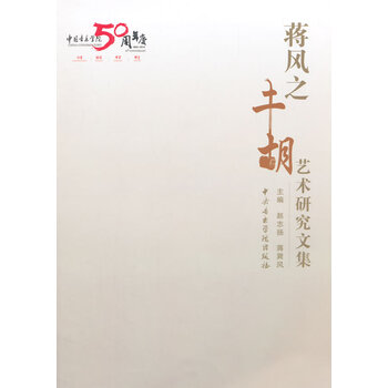 蒋风之二胡艺术研究文集【保证正版】