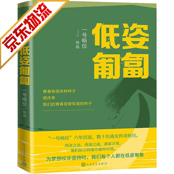 【官方正版】低姿匍匐 一号哨位 著