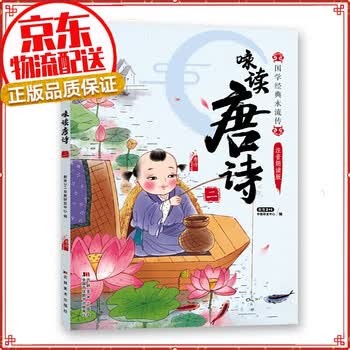 咏读唐诗2（注音朗读版）赠音频 咏读唐诗2