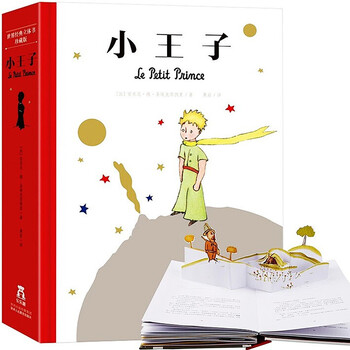 【系列自选】世界经典立体书珍藏版 儿童3d立体翻翻书 小王子立体书