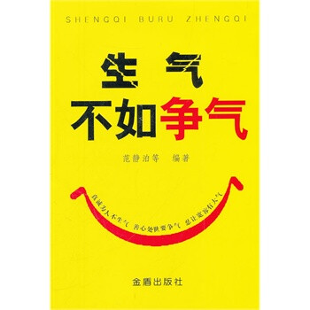 生气不如争气 范静泊,杨丽,明才著
