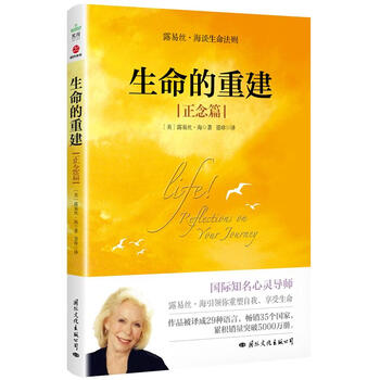 生命的重建（正念篇） 图书