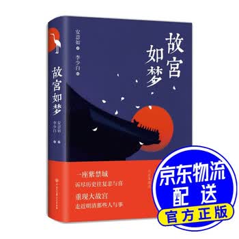 民族文化 故宫如梦(签名版)