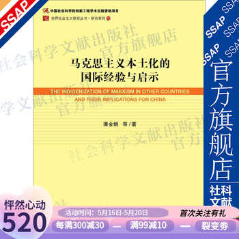 马克思主义本土化的国际经验与启示