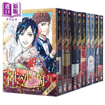 漫画 神之水滴~爱藏版 11-20 亚树直/冲本秀 港版漫画书 玉皇朝出版